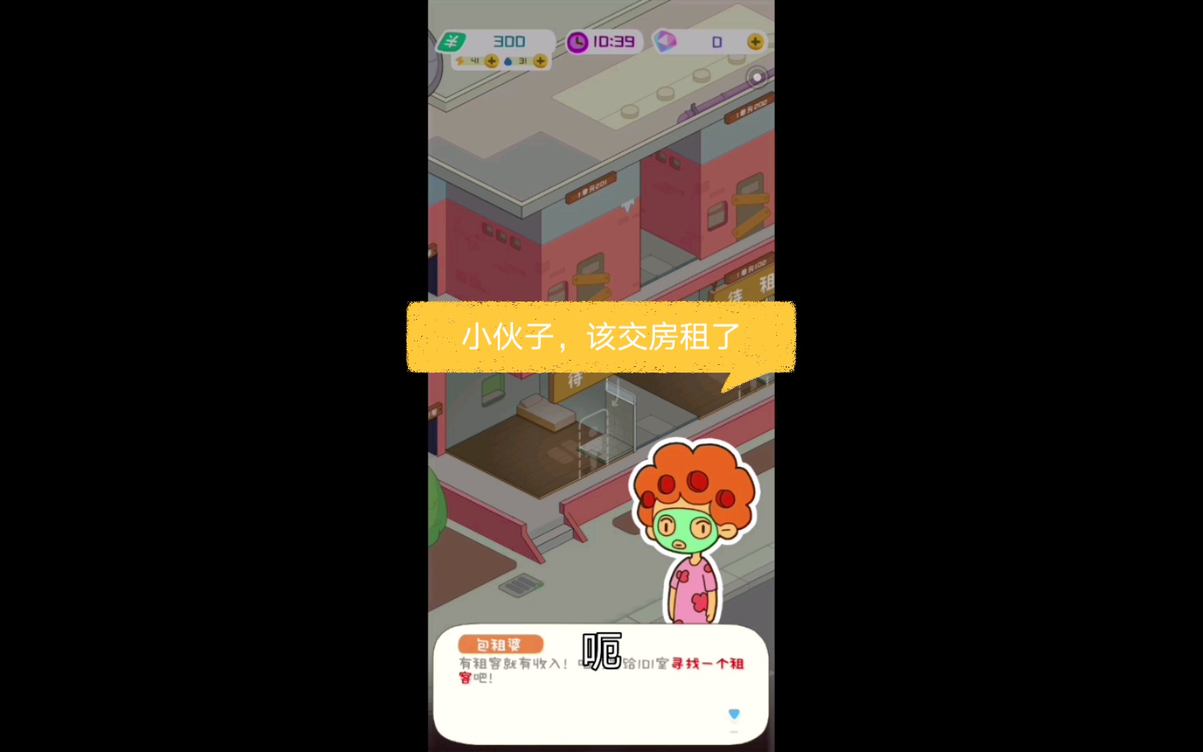 小游戏3房东的真实写照:房东模拟器