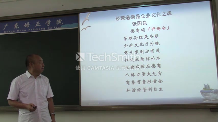 弘道积德空中论坛第三十讲:邀请张国良教授主讲经营道德是企业文化...