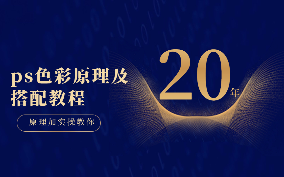 【ps色彩原理及配色技巧】色彩平衡的简单运用 玩转ps色彩搭配 原理...