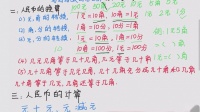 一年级数学_人民币换算
