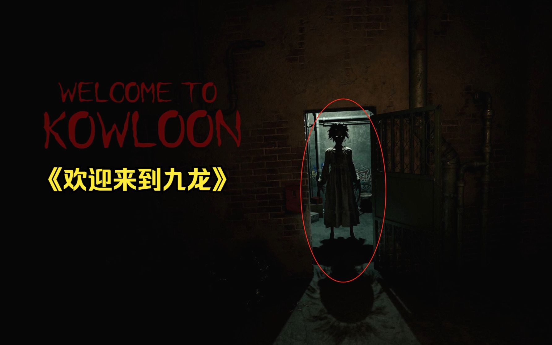 ...刺激的恐怖游戏,游戏画质超真实的港诡实录精神续作 全流程惊悚实况,