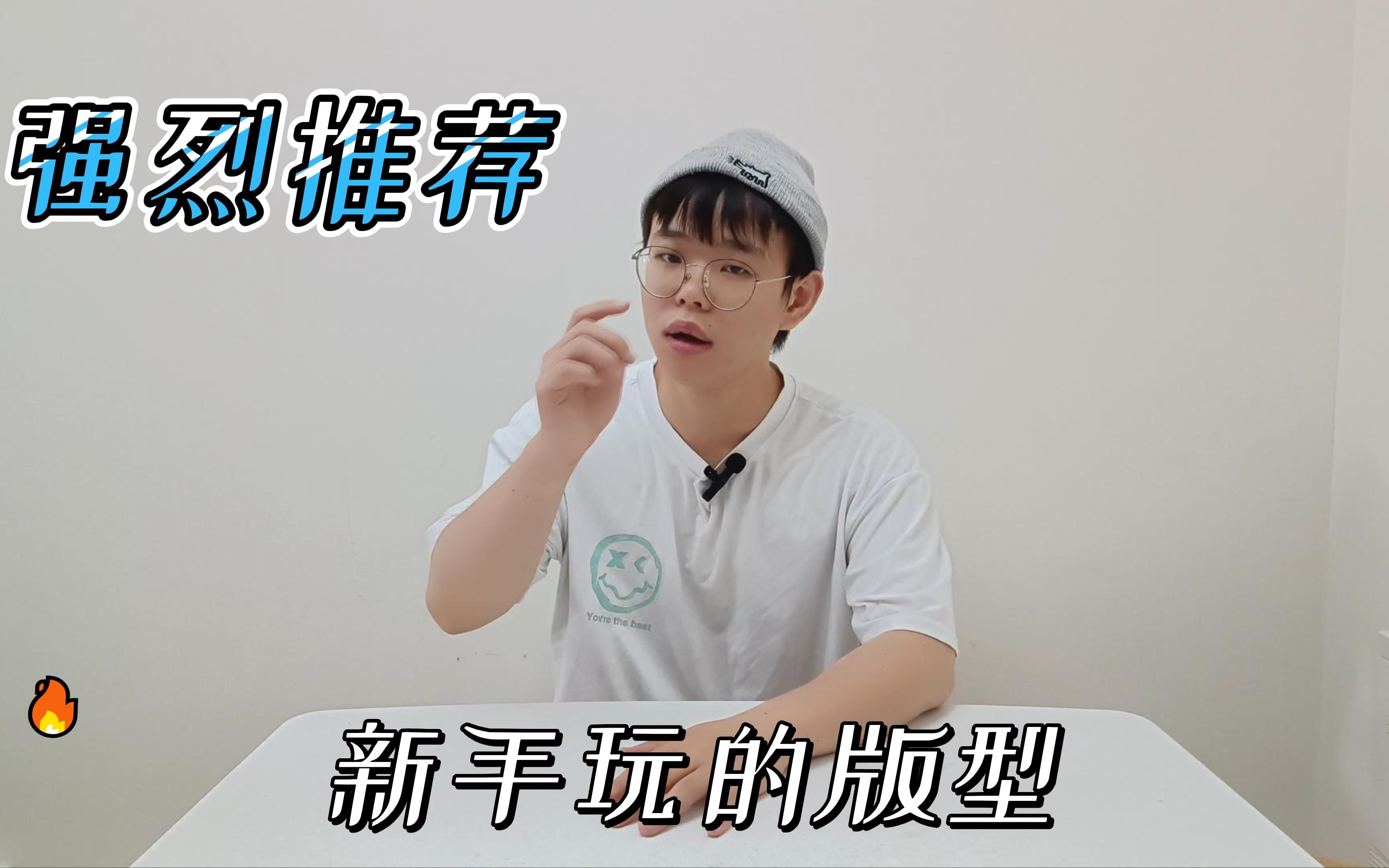 【狼人杀】强烈推荐新手玩的狼人杀版型!