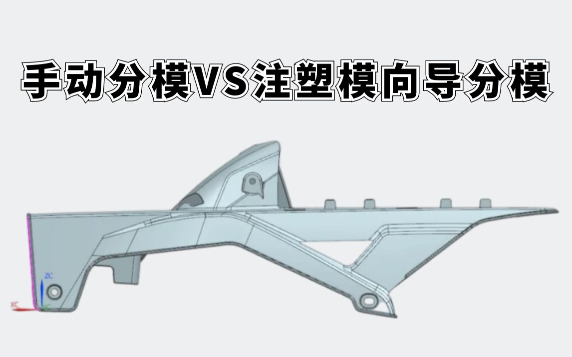 UG分模技巧 学生党别再用注塑模向导分模了 来看看工厂实战需求!