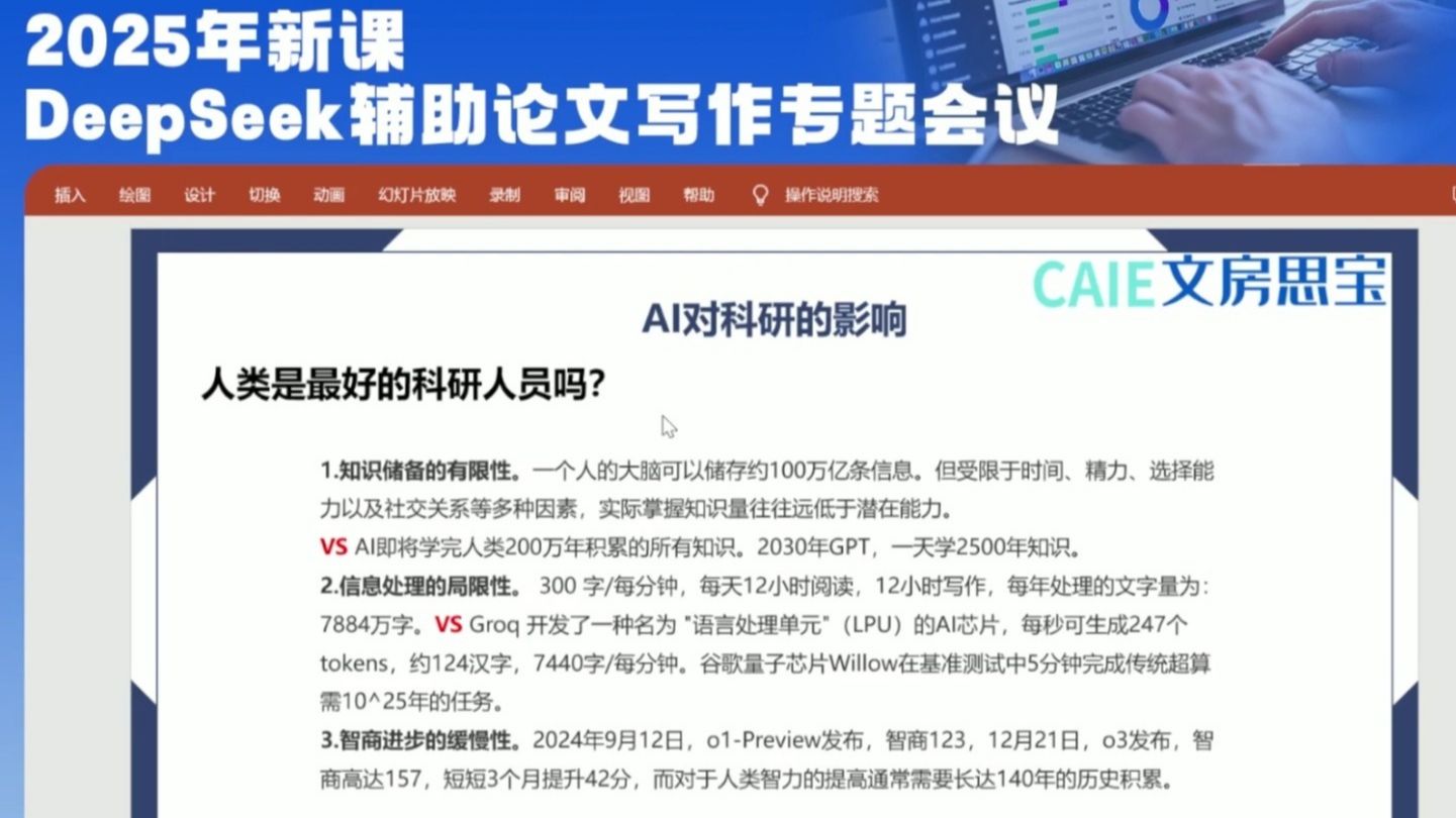 DeepSeek辅助数据分析2经管0220