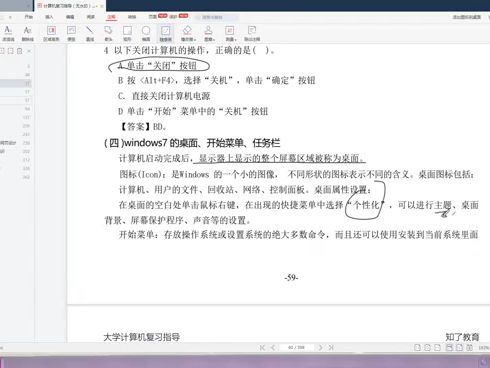 计算机知识点:win7的桌面、开始菜单、任务栏