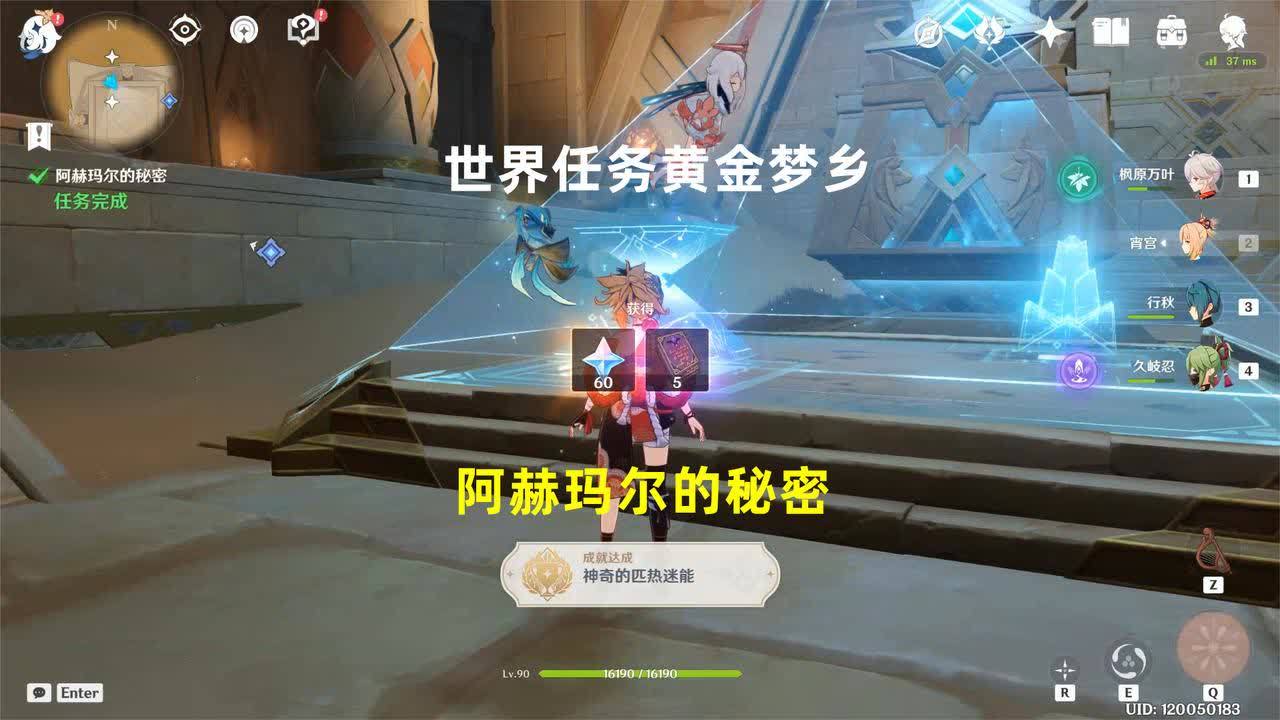 .原神:世界任务,黄金梦乡.