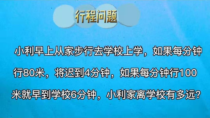 小升初数学难点突破,典型的行程问题分析,画线段图一目了然