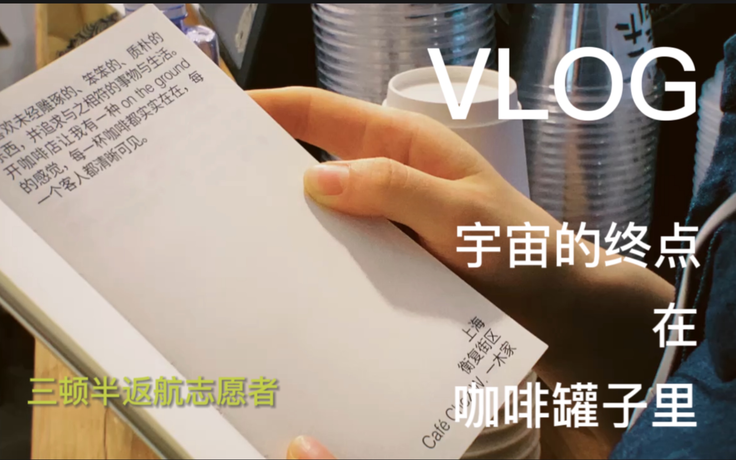 三顿半返航|宇宙的终点在咖啡罐子里