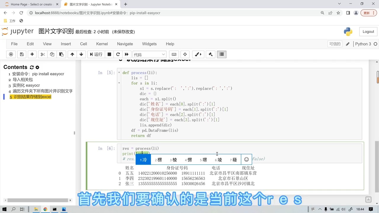 三分钟搞定Python自动化批量识别图片文字#python