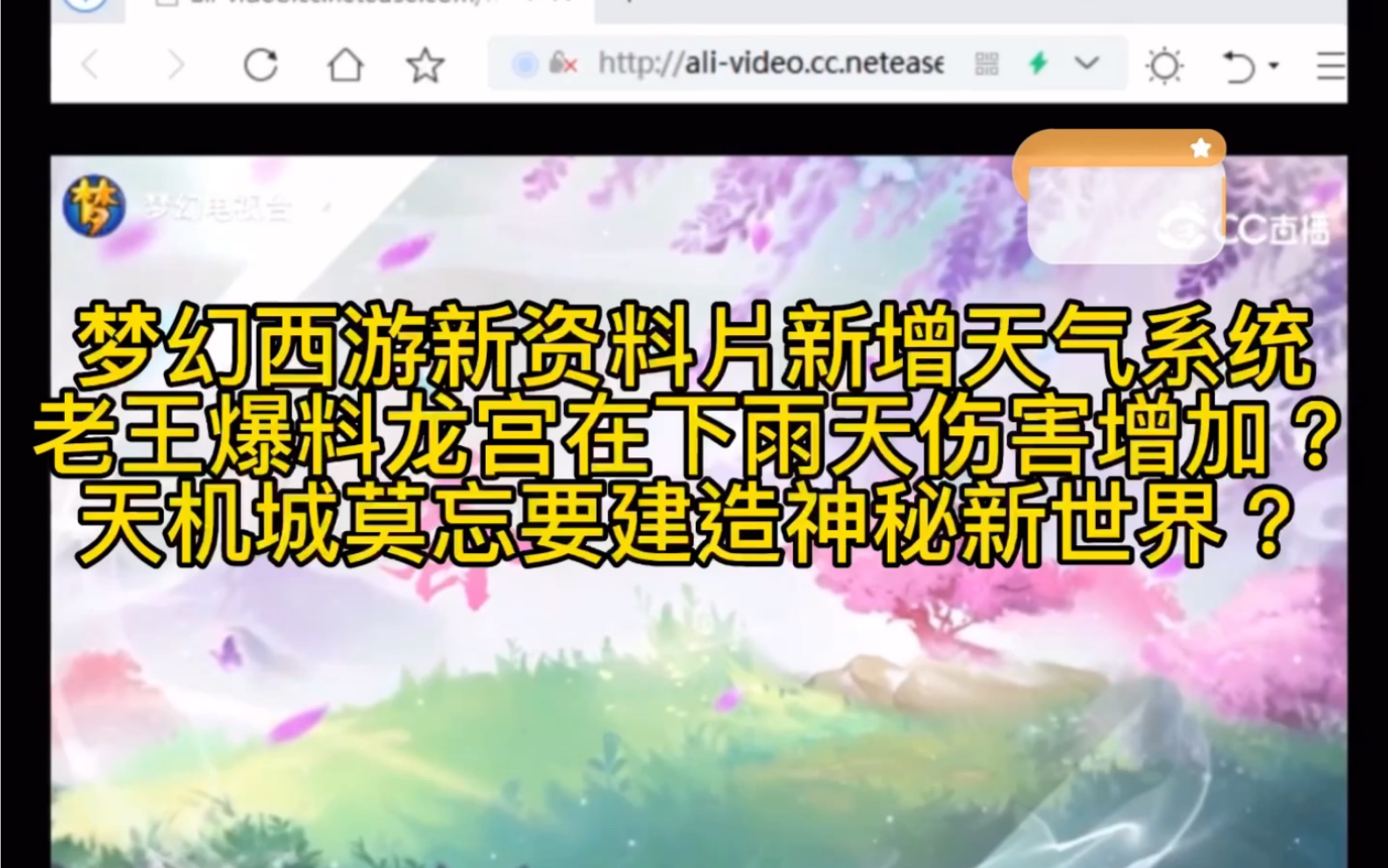 梦幻西游新资料片新增天气系统,龙宫在下雨天伤害增加?天机城莫忘要...