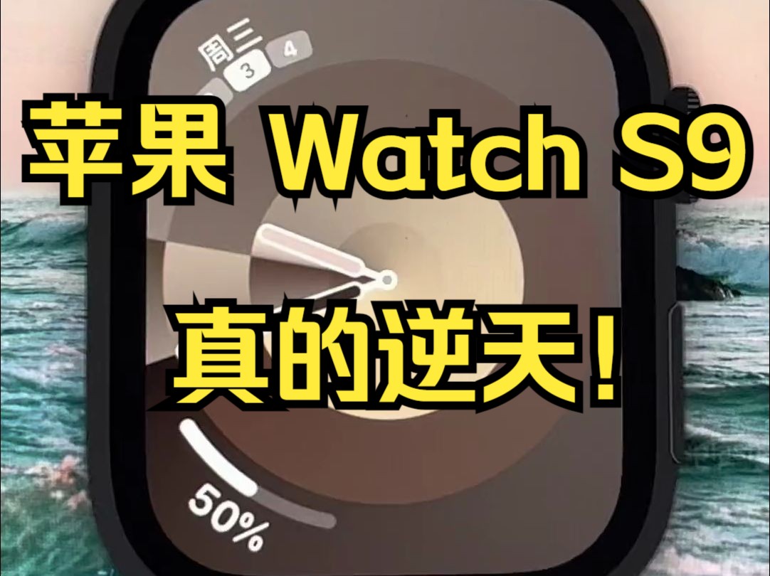 腕上浏览器 刷抖音applewatch s9