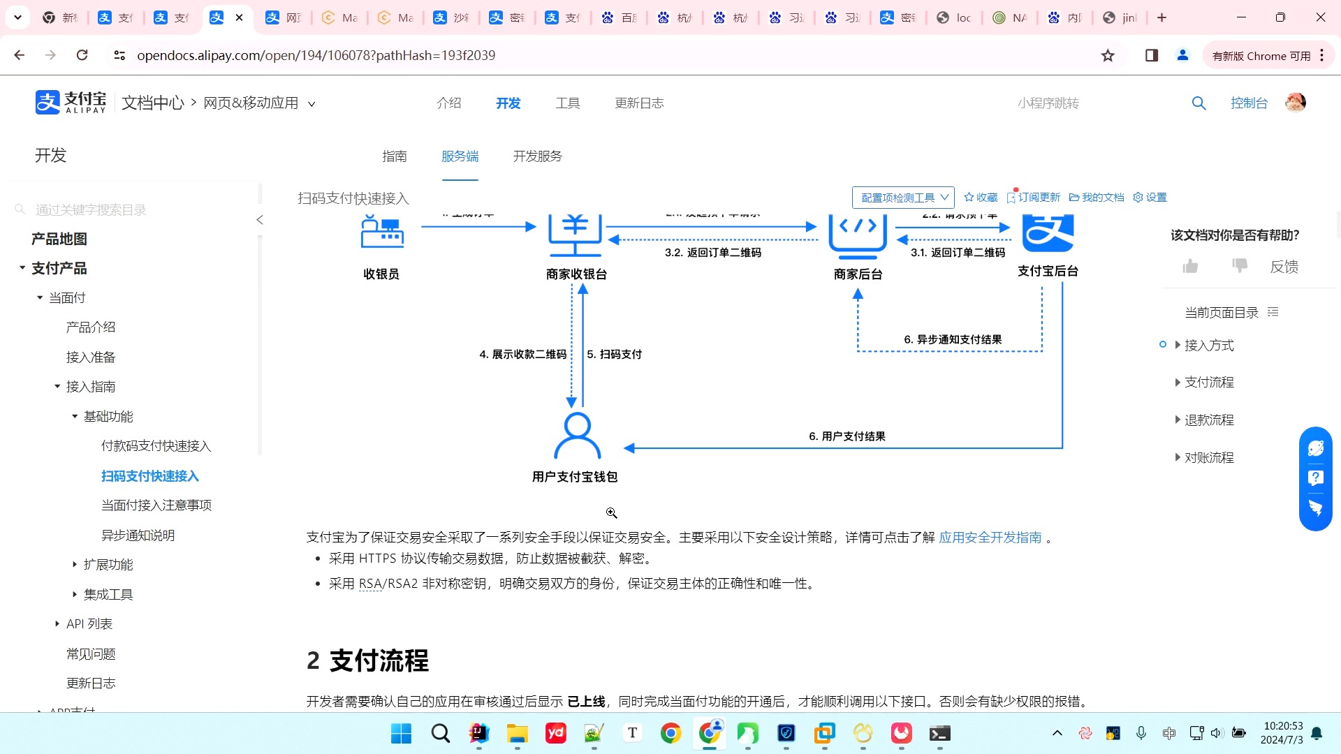 09.支付宝支付-完成当面付预支付返回二维码服务方法