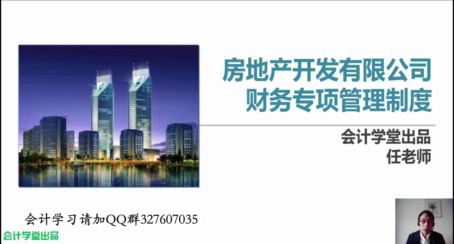 房地产会计处理流程_房地产会计核算入门_房地产会计账务