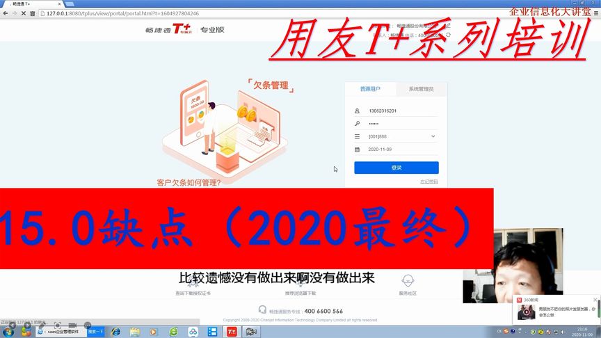 优秀管理软件详解:用友T+15.0的缺点