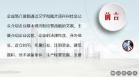 企业简介怎么写