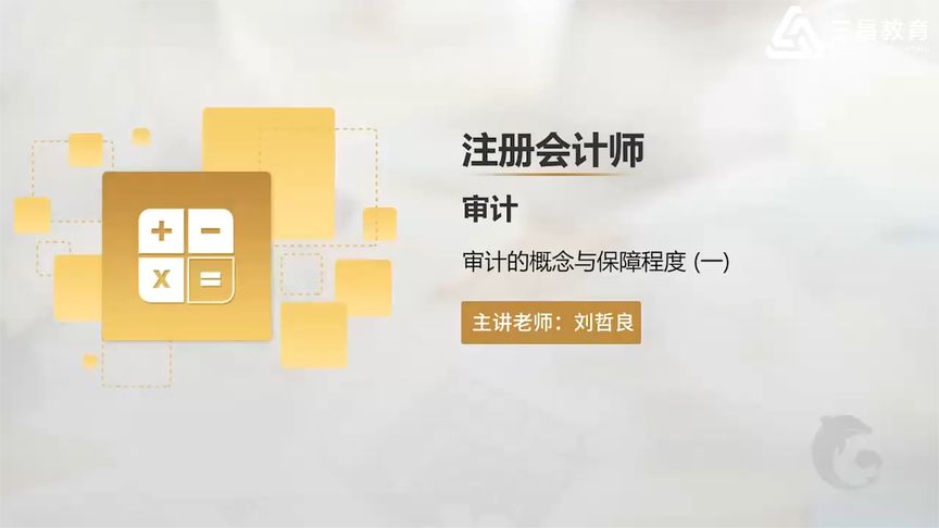 2022年提前学:注册会计师审计精讲