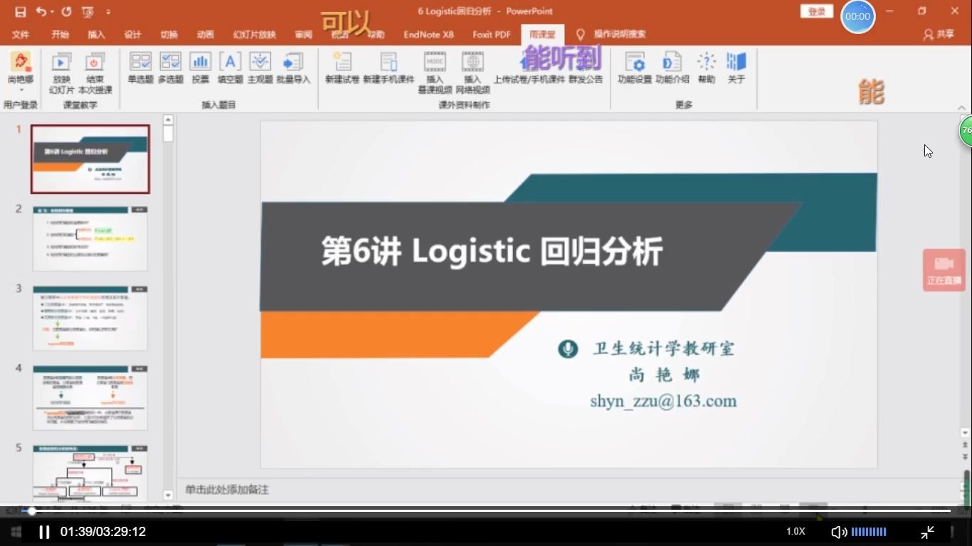 生物医学研究的统计方法06