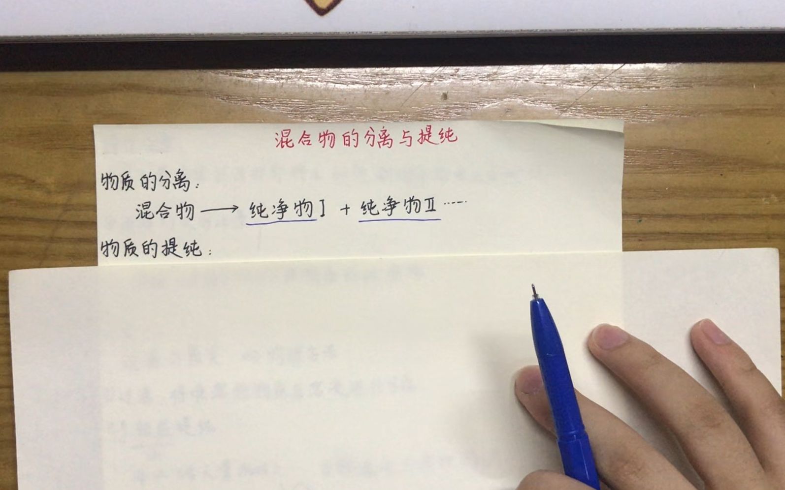 物质的分离与提纯