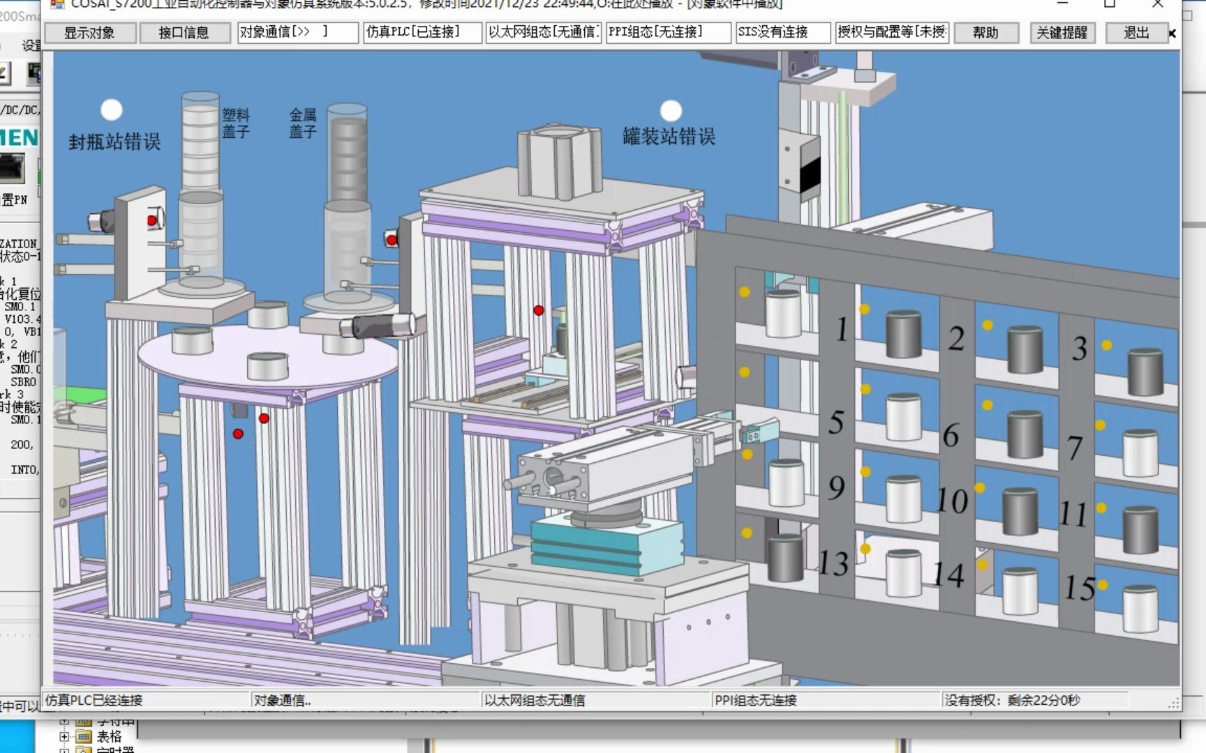 S7-200SMART仿真控制柔性制造系统灌装站