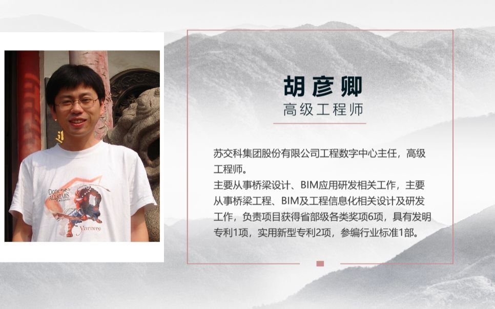 心桥讲堂第十八期-BIM技术和数字孪生平台级开发(胡彦卿_苏交科集团...