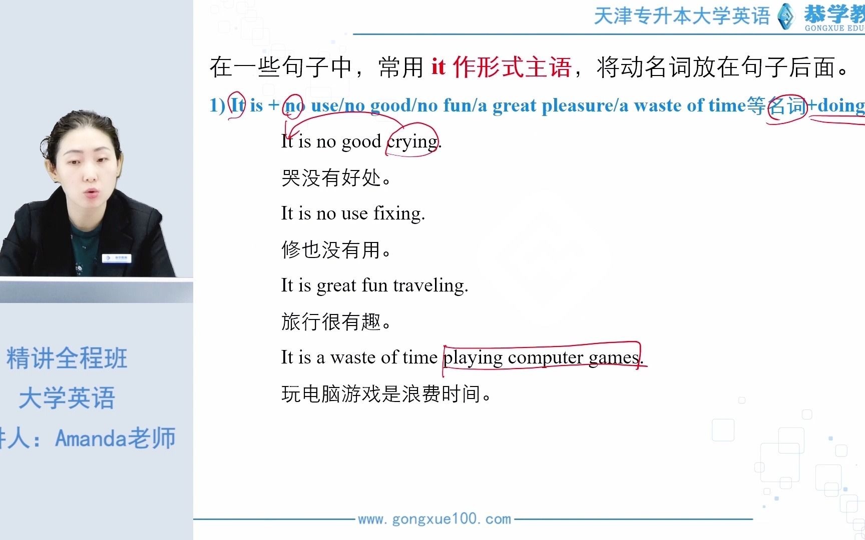天津专升本 | 恭学网校 专升本英语之动名词的复合结构——专升本英语|...