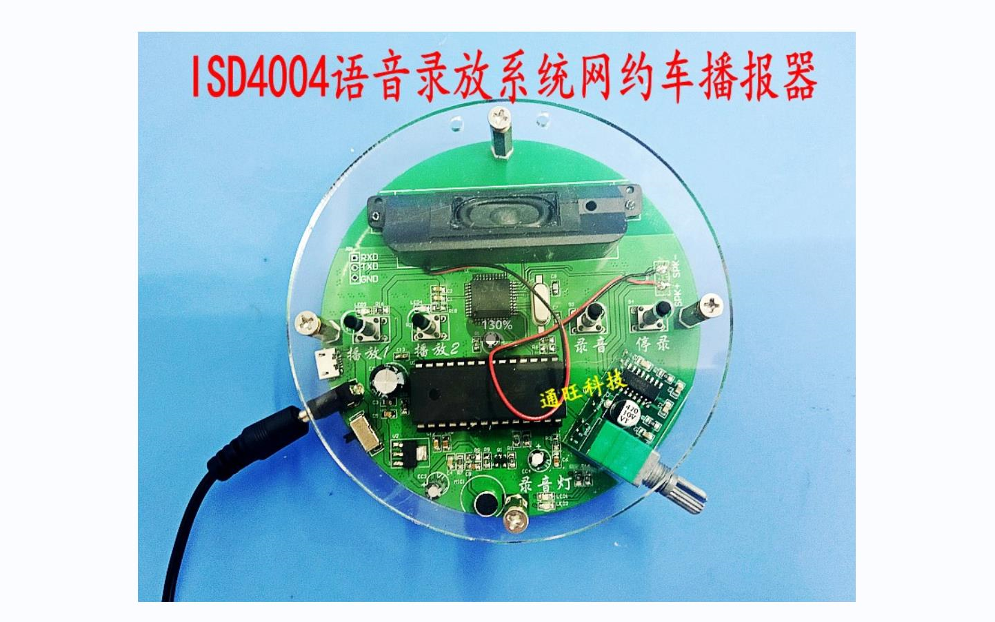 ...系统录音笔设计可独立录制2段语音信息成熟产品方案51-903/22-192