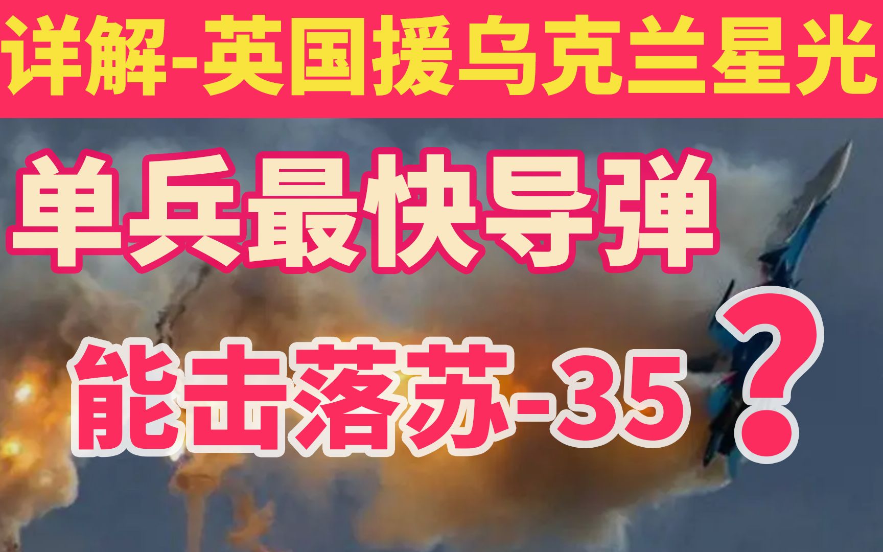 ...最快单兵便携导弹,“星光”很优秀?它为什么曝光率这么低?比毒刺...