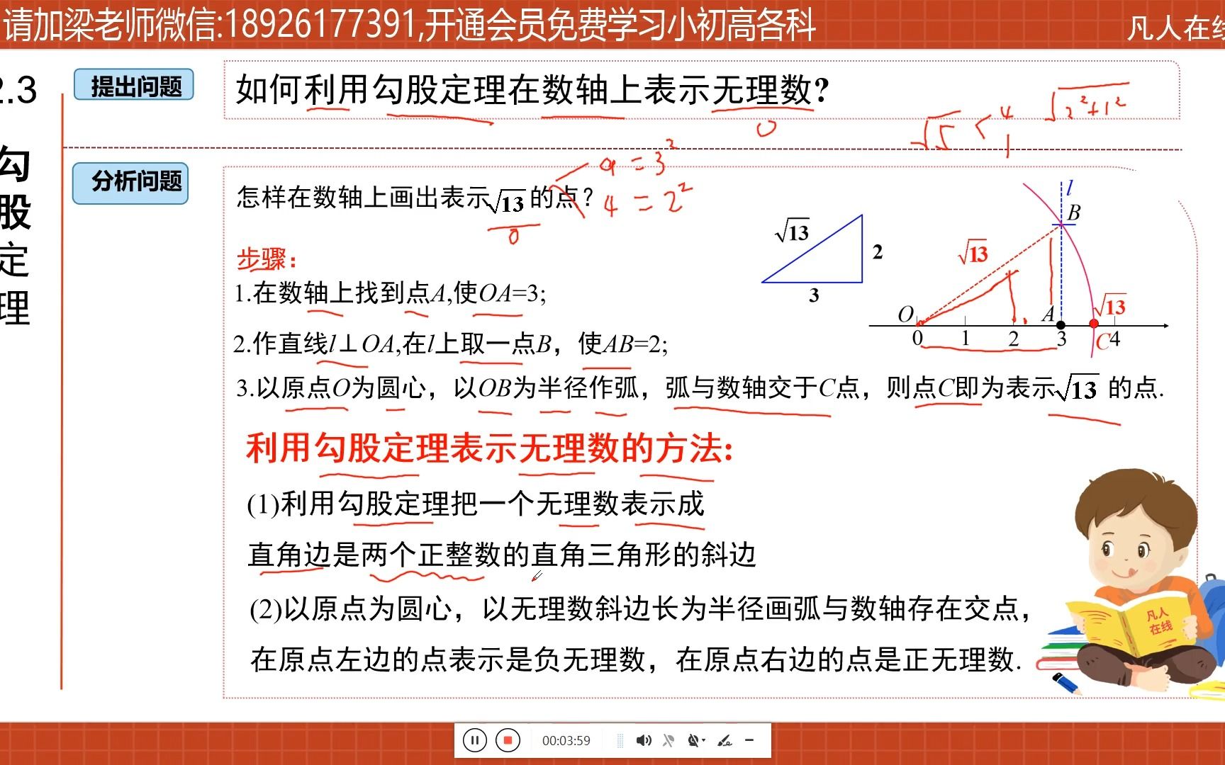 八下数学2.3 利用勾股定理作图或计算2