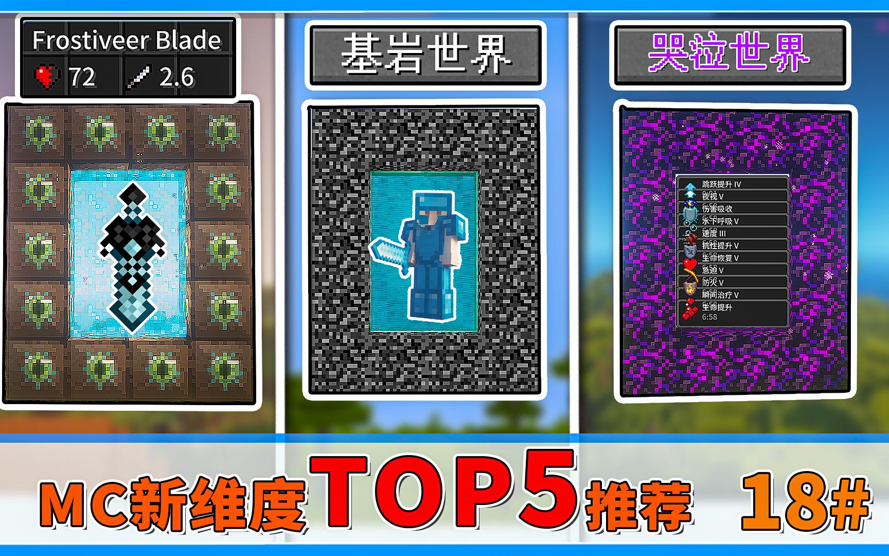 MC新维度TOP5!基岩底部藏世界,获取终极盔甲套装!【MC周模组推荐】
