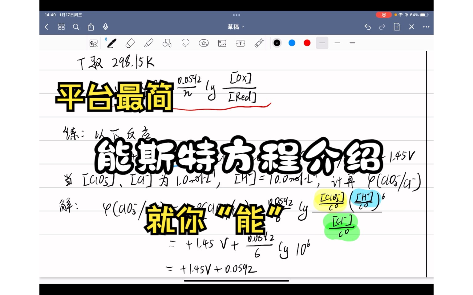 [番外篇]挺能的能斯特(Nernst)方程到底能在哪儿?为什么酸性越强,氧化...