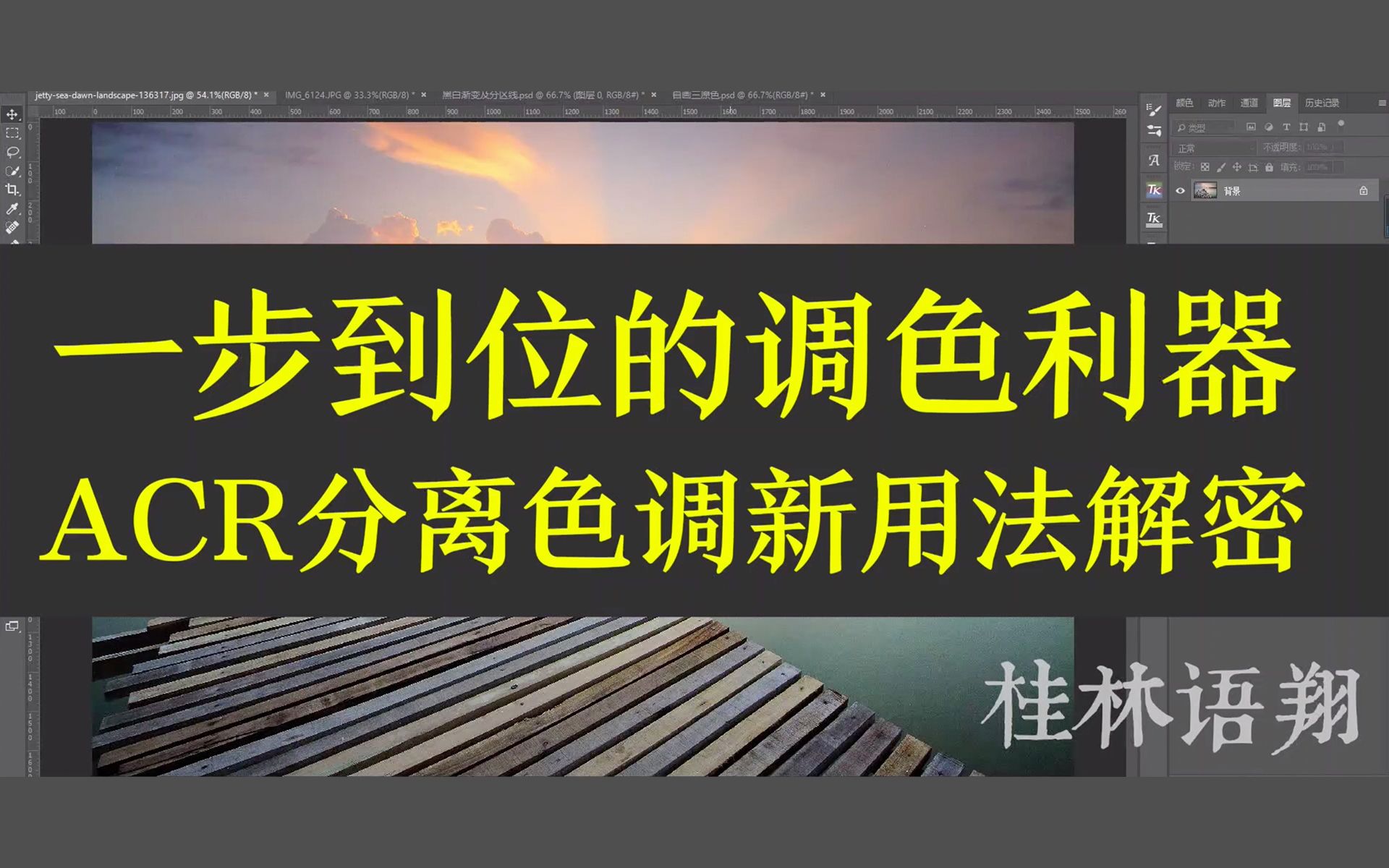 一步到位的调色利器!解密ACR分离色调的新用法