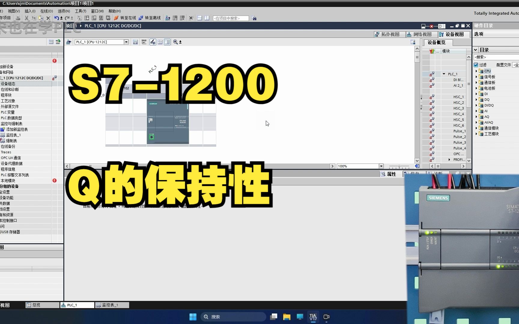 S7-1200Q的保持性