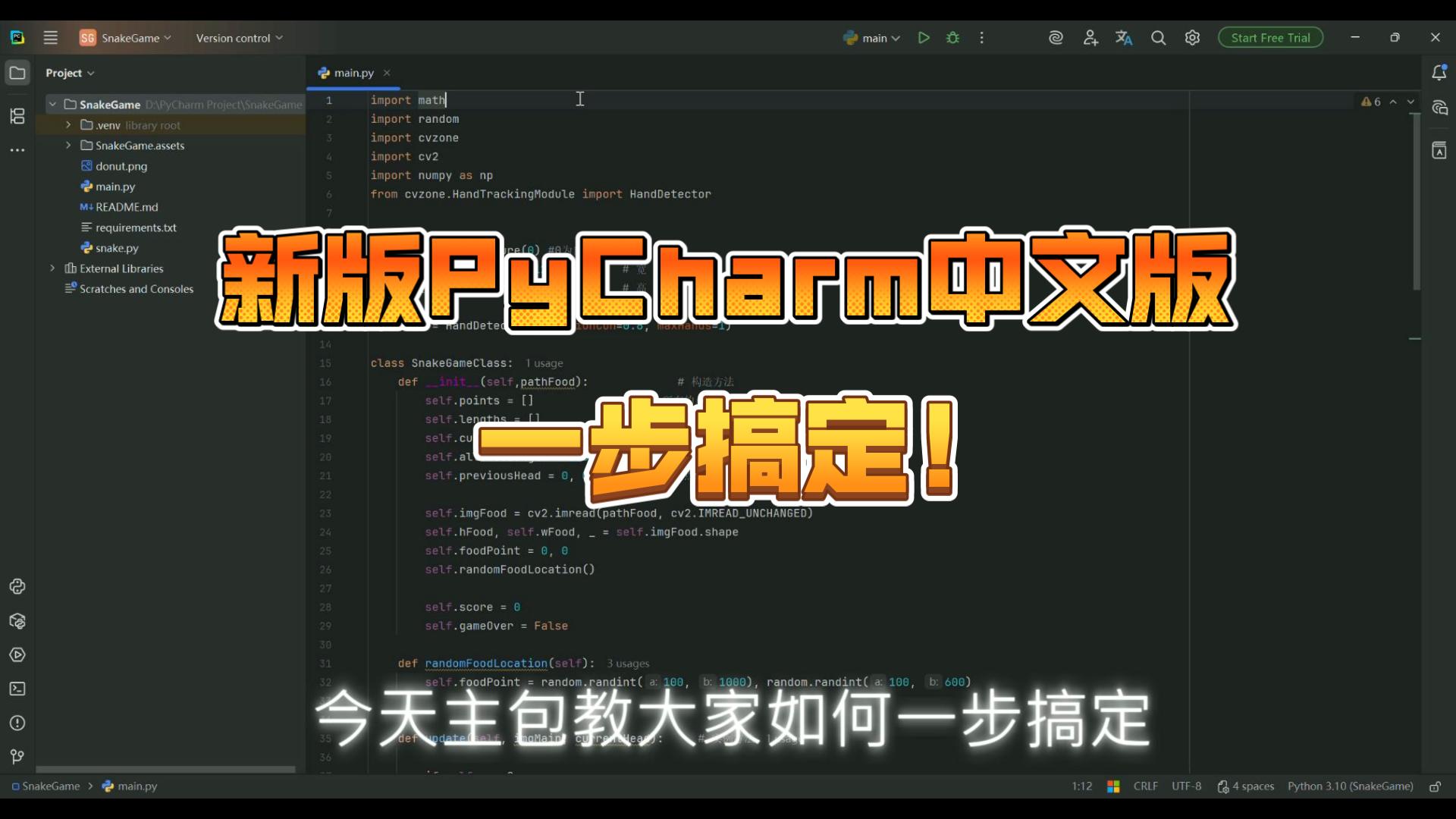 一步搞定新版PyCharm设置成中文版