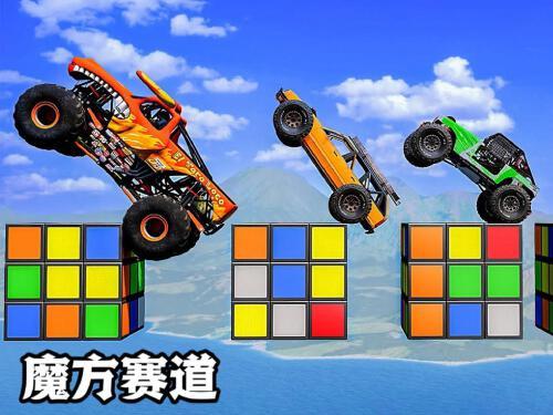 模拟器:魔方赛道大挑战,汽车家族火力全开,能通关吗 模拟器