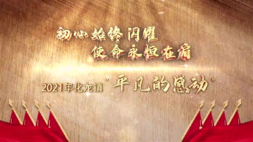 党建引领学校发展,阵地孕育优秀人才!