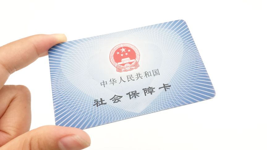 家里有社保卡的注意了!里面有三笔钱可以取,可很多人还不晓得