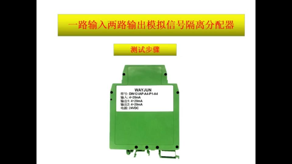 一路输入两路输出模拟信号隔离分配器