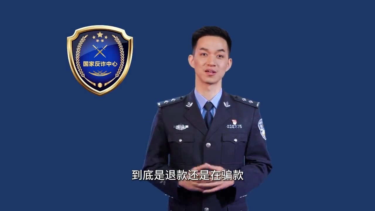 警惕冒充电商物流客服类客服