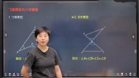 三角形专题——3.飞镖模型与八字模型