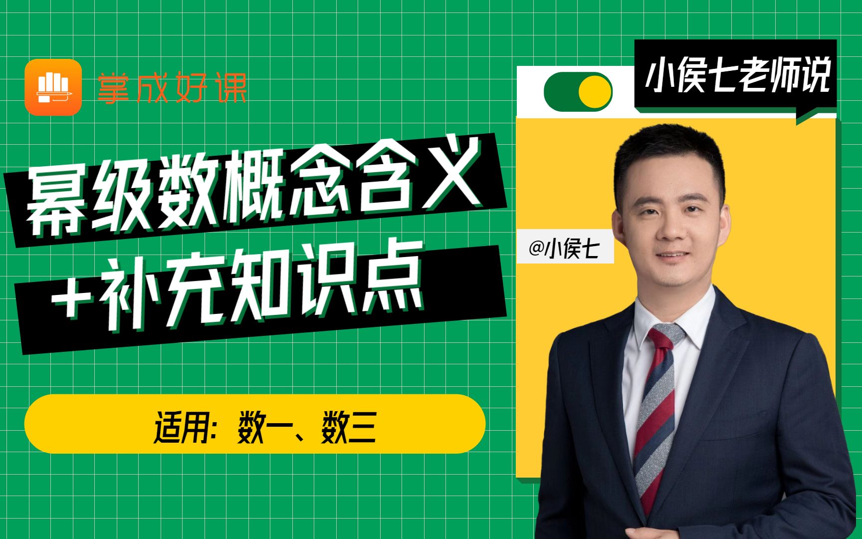 幂级数概念含义+补充知识点