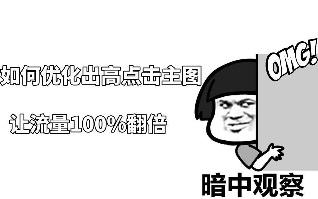 不用刷单,7天真实访客破1000!只需要做好这6步