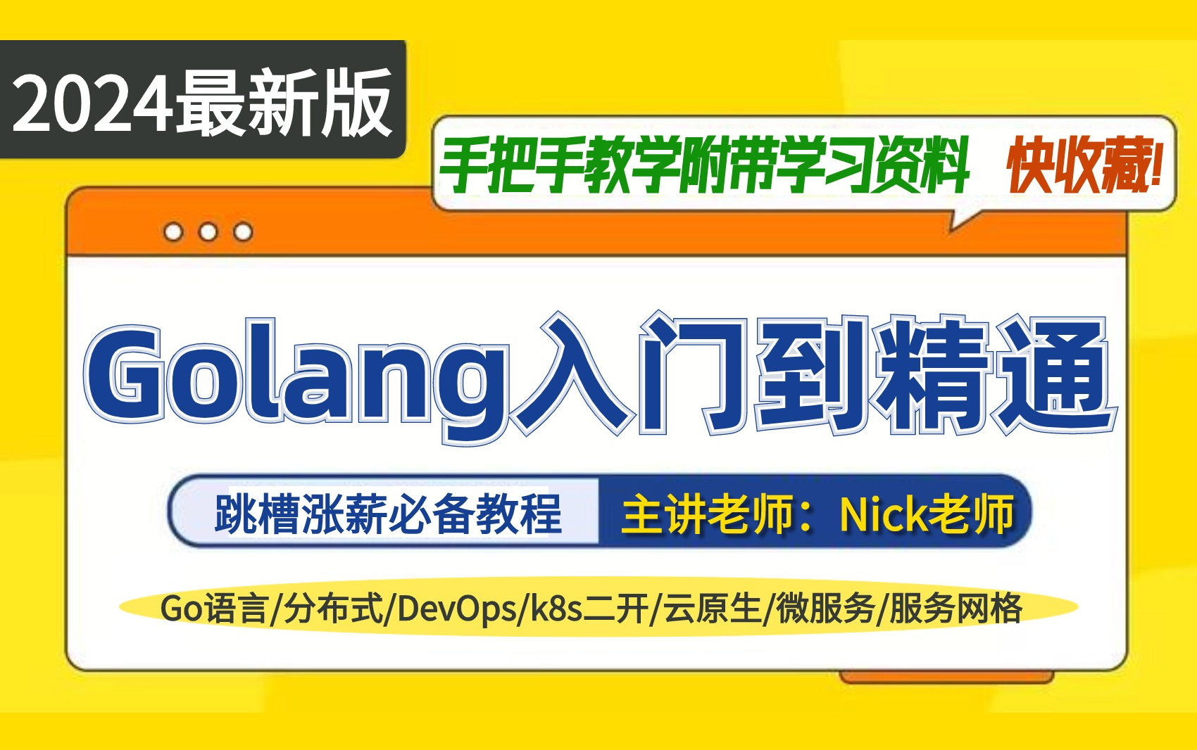 【附资料】2024最新版Golang视频教程,0基础入门学习Golang,轻松...