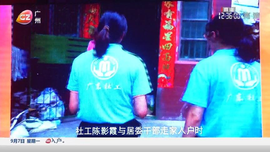 【广东省第九届“岭南社工宣传周”启动】日前,以“专业社工