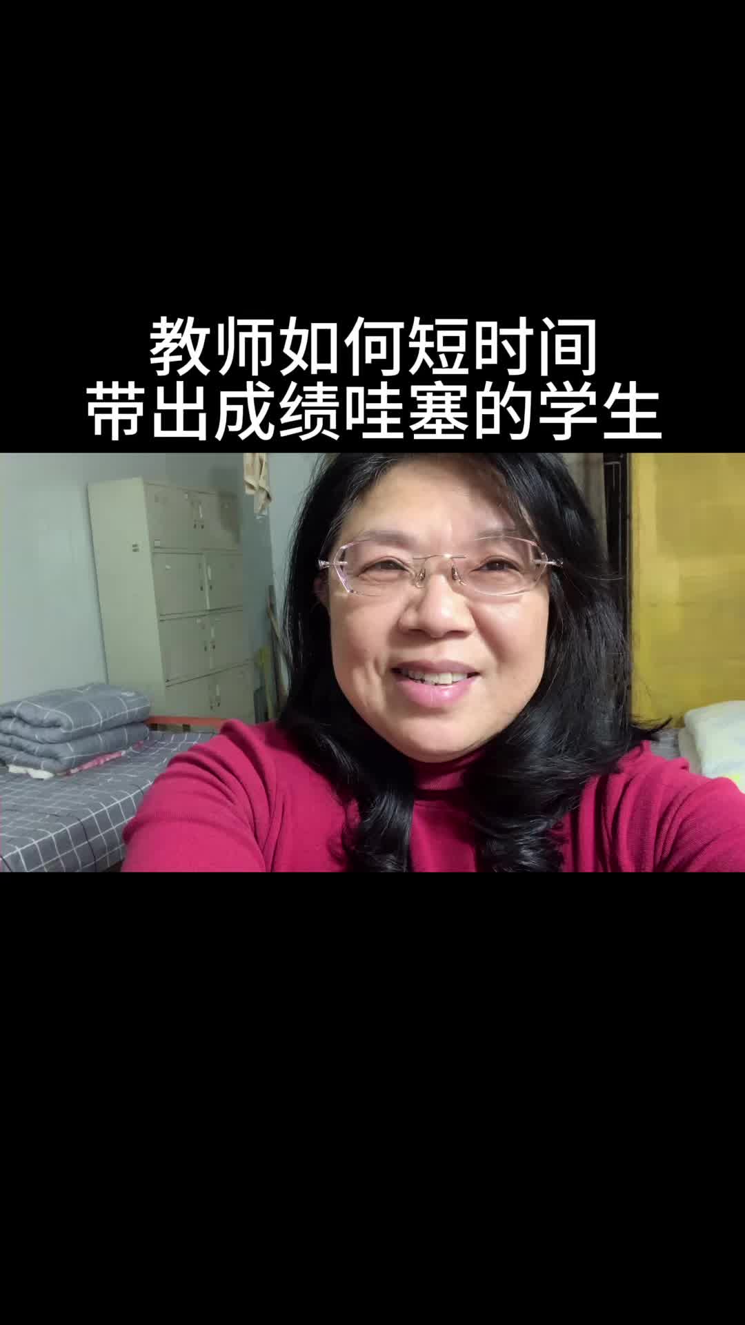 教师如何短时间带出成绩哇塞的学生#教师#学生管理#班级管理