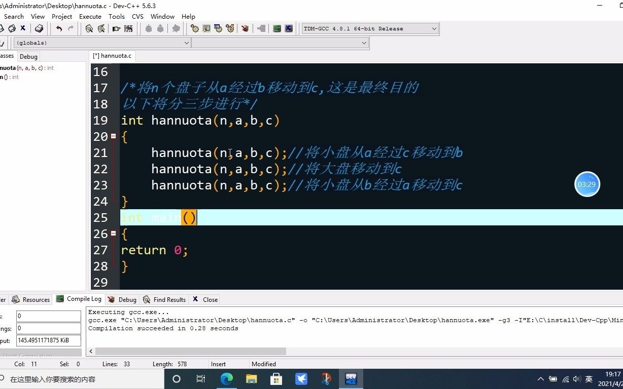 C语言求解汉诺塔问题