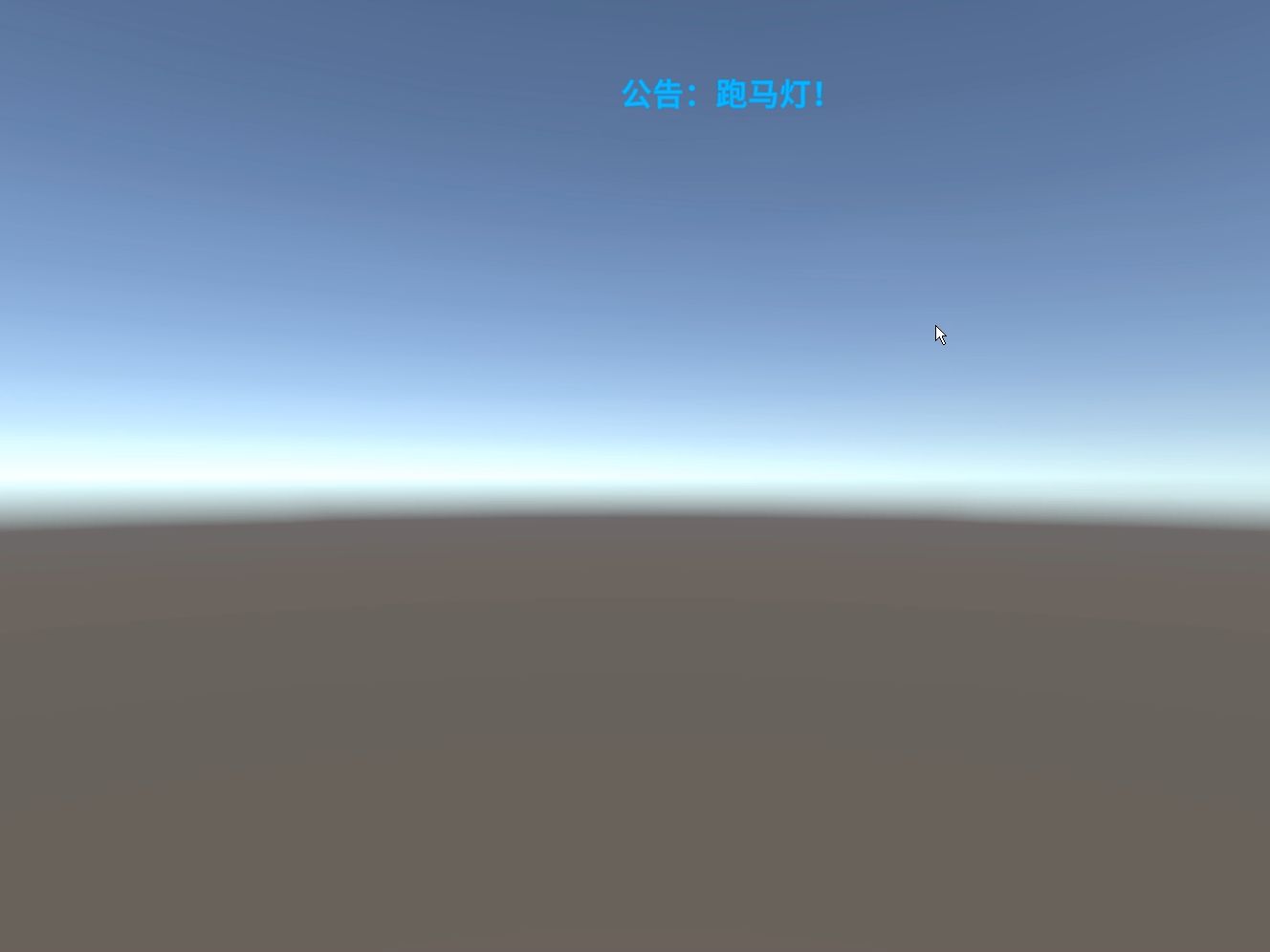 Unity Text文本实现滚动跑马灯效果