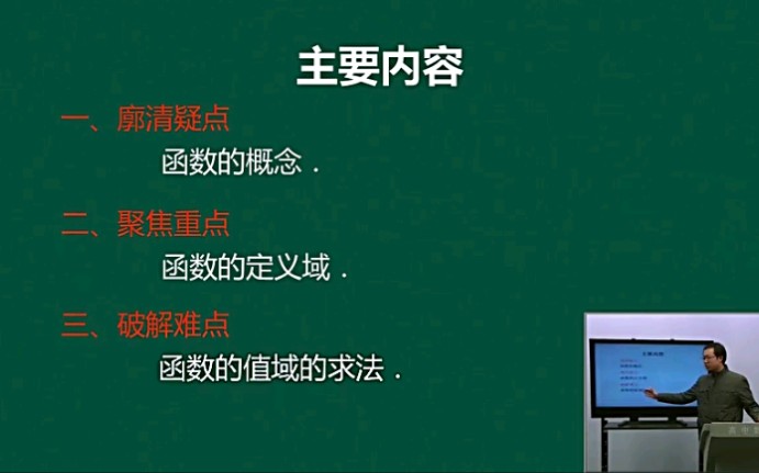 高中数学-函数的概念