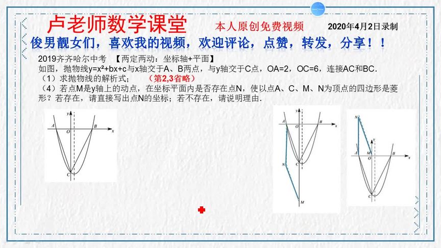 2019齐齐哈尔中考数学压轴题,二次函数与菱形存在性问题