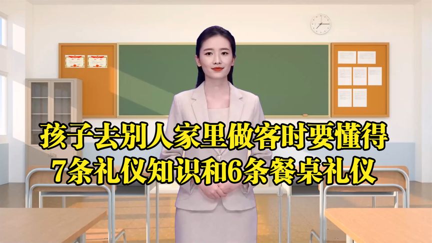 孩子去别人家里做客时父母需要告诉他的7条礼仪知识和6条餐桌礼仪
