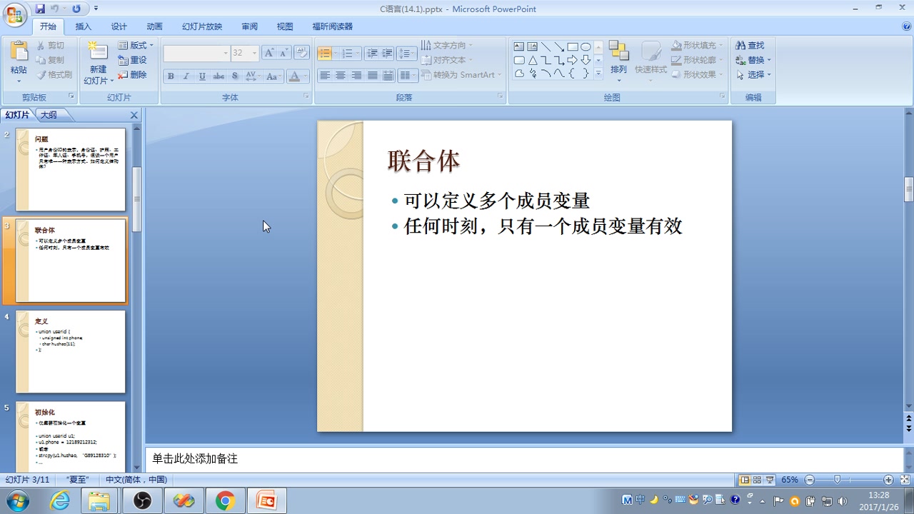 C语言、14.1、联合体,union